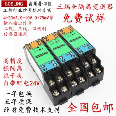 GOSLING信号隔离器4-20mA模块一进二出分配转换三四出变0-5V0-10V