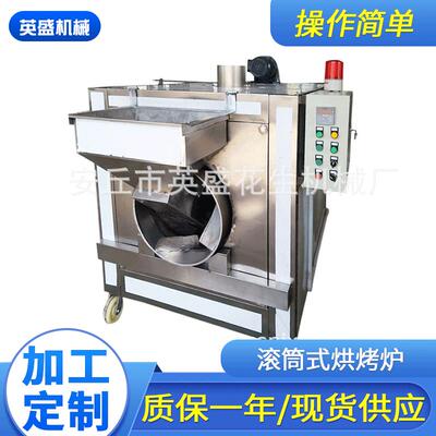 芝麻花生炒货机五谷杂粮炒货机坚果机烘干机食品烘烤机干果机