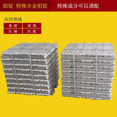 汽车工业AlSi9Mg铝锭 外壳和框架用铝硅9镁铝合金锭
