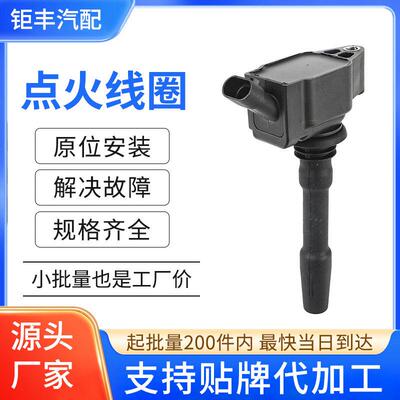 汽车点火线圈压包配件77310002 3705100EG01A适用长城C30/1.5L