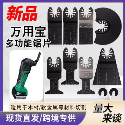 28pcs多功能修整机配件万用宝配件多功能工具木工锯片