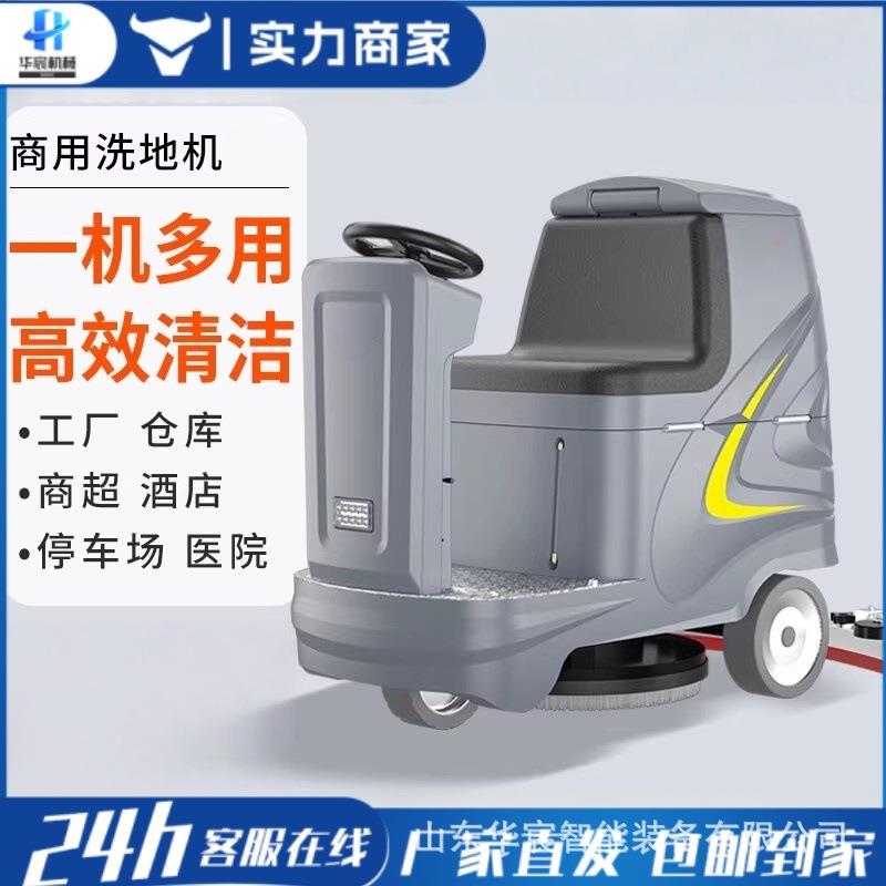 驾驶式洗地机商用扫地车工业工厂车库吸擦地拖地机物业洗地车