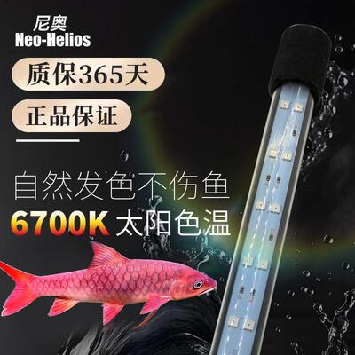尼奥SOLAR日光发色灯电龙鱼专用灯潜水灯LED鱼缸灯金鱼增艳增色