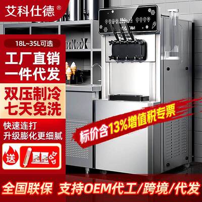 艾科仕德商用冰淇淋机脆皮蛋甜筒雪糕机立式台式摆摊圣脆筒全自