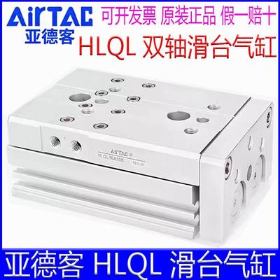 亚德客HLQL6X10SA/8/12/16X20/25X30X40X50X75X100BF双轴滑台气缸