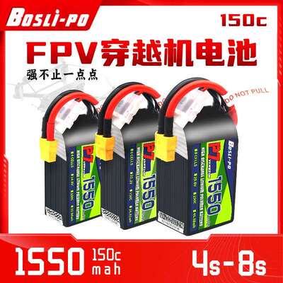 Boslipo博氏P7穿越机FPV电池150C 3寸5寸1550毫安航模花飞4S6S
