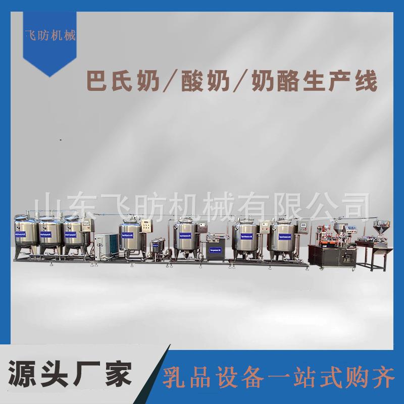 牧场鲜牛奶加工成套乳品设备 鲜奶巴氏杀菌机 小型牛奶生产线