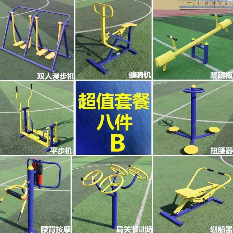 室外漫步广场公园老年篮球架小区社区家用健身健身器材路径户外机