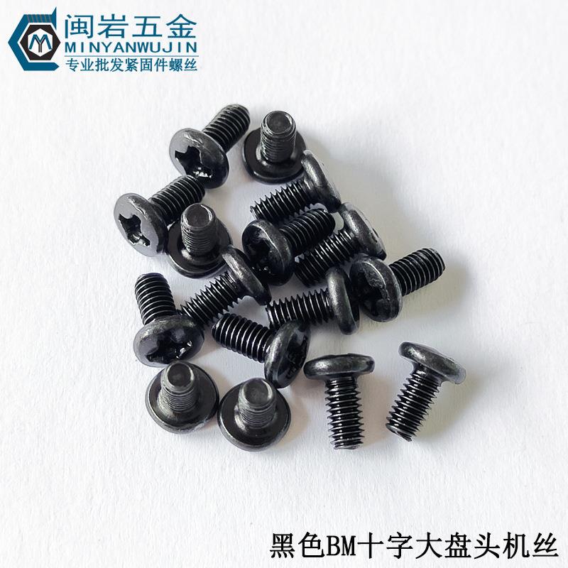 供应十字大盘头机丝 BM3*3~25mm(长度) 铁发黑 大头机牙螺丝