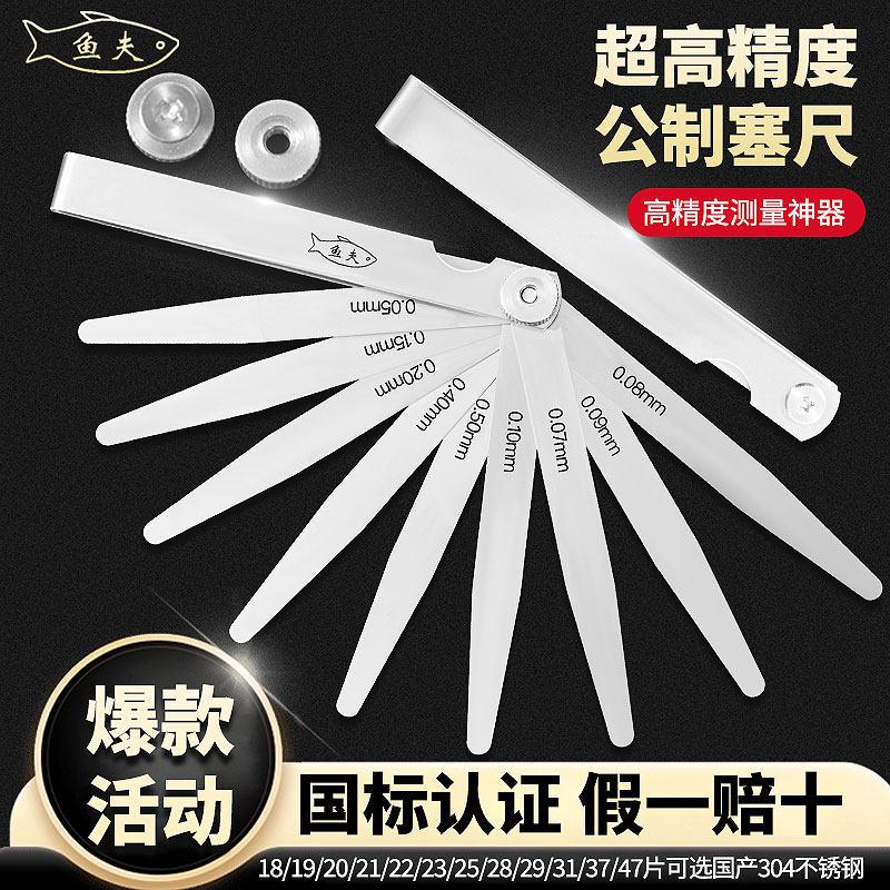 鱼夫塞尺304不锈钢高精度100mm长套装0.01-5.0mm塞规套装间隙塞尺