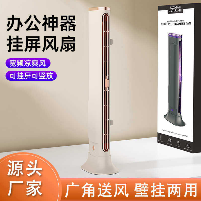 新款无叶空调扇塔扇挂立式家用办公室桌面充电款电风扇大风力风扇