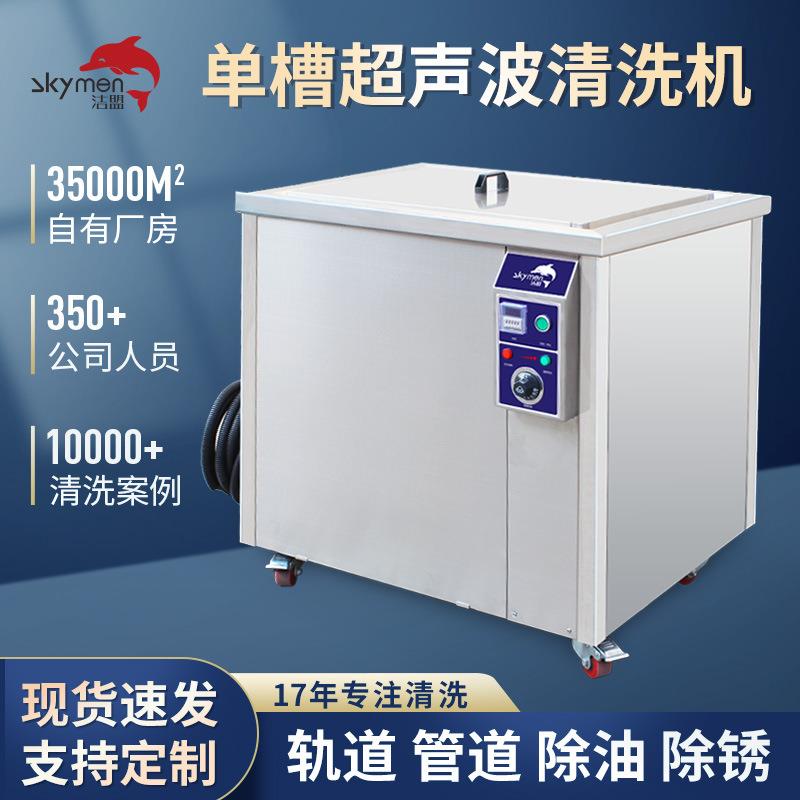 大型超声波清洗机工业洁盟JP-1108ST铁道器材轨道管道除油除锈