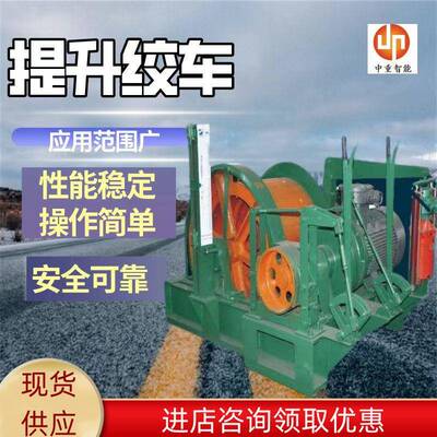 发货迅速提升绞车 操作简单提升绞车 现货2JTP-1.6*0.9P提升绞车