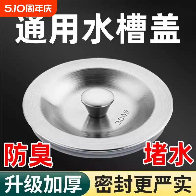 厨房水槽盖洗碗池不锈钢盖子水槽封口盖洗脸盆堵水塞水洗菜盆塞子