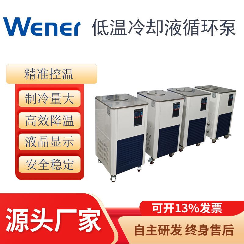 WDXB-2/30低温冷却液循环真空泵 低温冷却液循环器 低温泵 循环泵