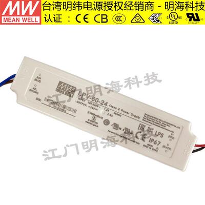 明纬电源 LPV-60-24 60W 24V 2.5A 绝缘塑胶壳防水LED电源