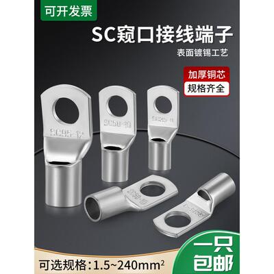 铜材国家标准Sc窥探线鼻线耳冷压端子座铜鼻铜接头冷压端子