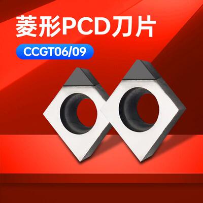 金刚石刀片数控车铝PCD/CBN刀片CCGT060204 CCGT120402宝石刀片