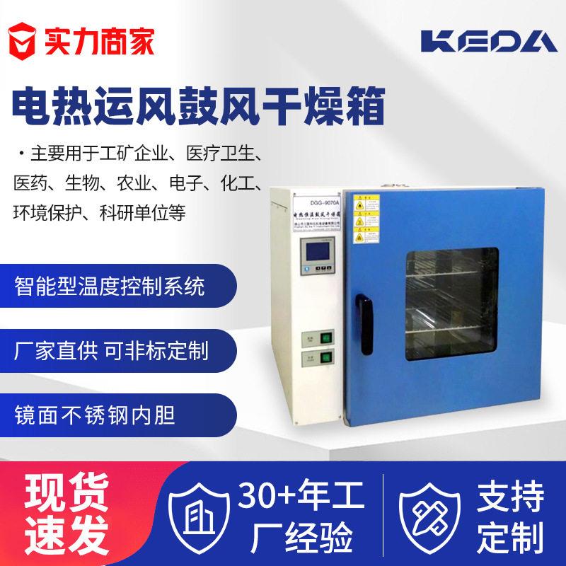 科达电热运风鼓风干燥箱温试验箱安全工业烘干箱烤箱实验设备