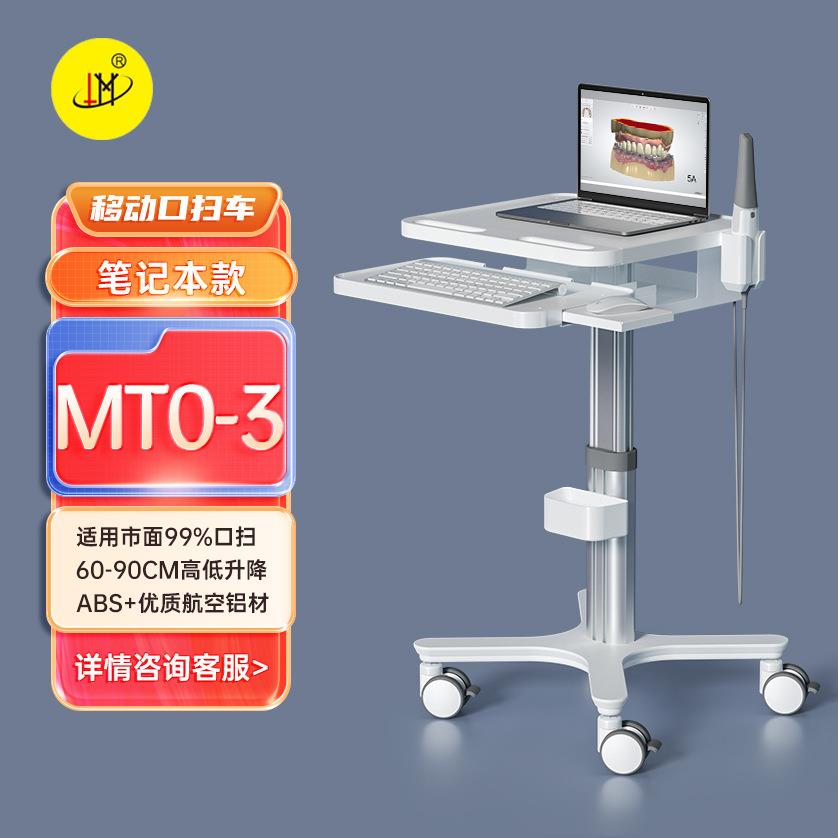 双层笔记本款移动手推车 查房移动口扫一体机工作站 牙科移动台车
