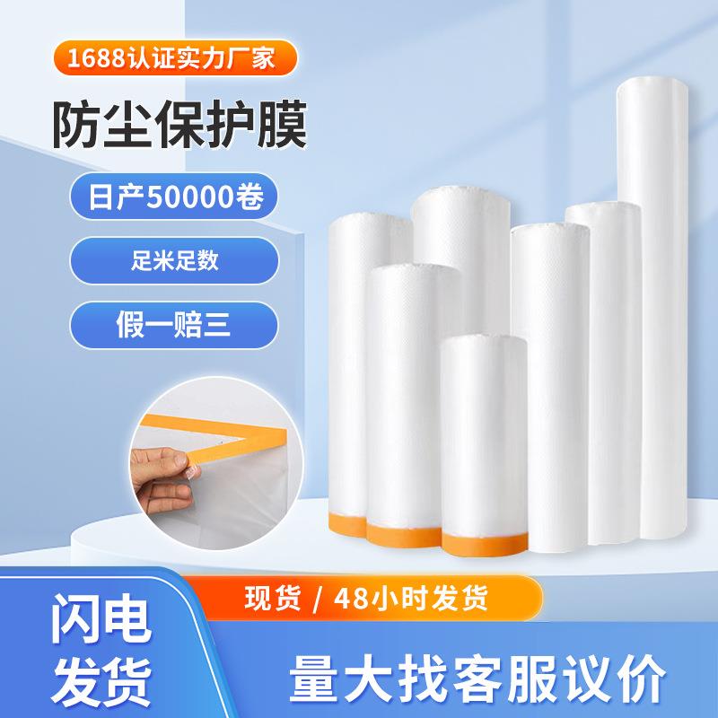 宿舍防尘罩家用遮盖一次性防尘膜装修家具防尘盖布床罩防灰源头厂