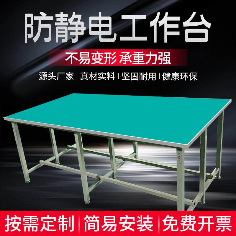 防静电工作台流水线 线桌子工厂车间操作维修装配实验打包单层工