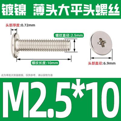 镀镍CM薄头螺丝铁镍螺钉十VIQ字扁平头螺工厂M小丝.1.2M1.6M2M25