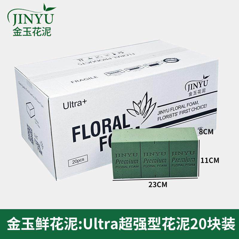 金玉花泥超强型Ultra+鲜花花束插花diy材料吸水海绵泡沫包装花艺