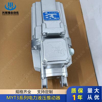 电力液压推动器MYT2-10/25 MYT2-25/4 MYT2-25/5 MYT2-50/6