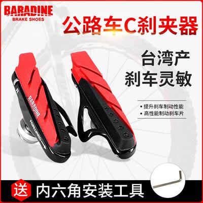 永杰BARADINE公路车煞车皮死飞自行车C刹闸皮煞车块471C单车配件