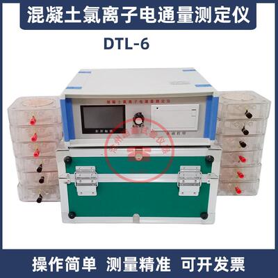 DTL-6混凝土氯离子电通量测定仪触摸屏打印ZN-BSJ智能真空饱水机