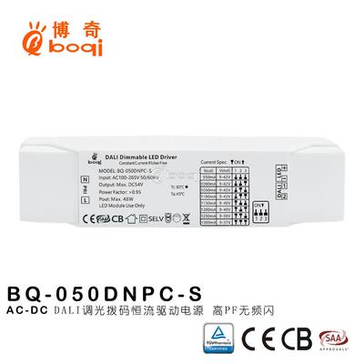 DALI调光恒流电源48W950-1300mA拨码改电流高PF无频闪博鑫奇厂家