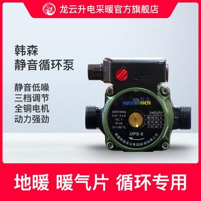 循环帮浦韩森地暖循环帮浦 锅炉循环帮浦 超静音家用暖气片 热水