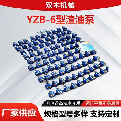 供应YZB-6型渣油泵YZB-6L榨油机油渣分离机用泵冷油机渣油泵