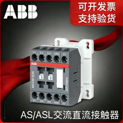 ABB接触器交流AS09/AS12/AS16系列 直流ASL09/ASL12/ASL16系列