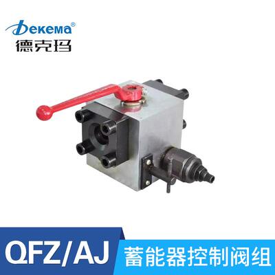 厂家直销蓄能器控制阀组QFZ/AJ蓄能器控制阀组