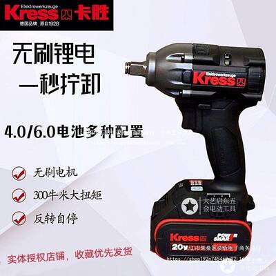 德国kress卡胜KU270S无刷锂电电动扳手架子工充电电扳汽修工具