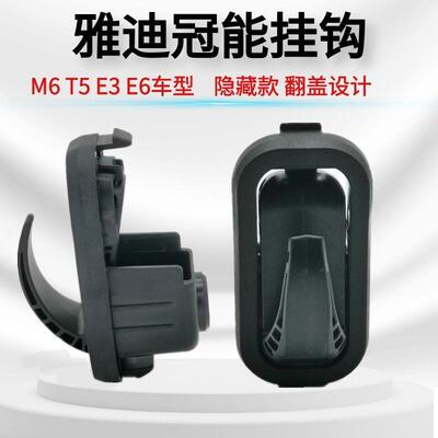 雅迪电动车原装挂钩冠能M6mini M8 T5 E6 E3黑色前置隐藏式挂物钩