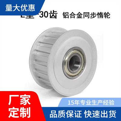 L型30齿两边轴承型涨紧轮惰轮050 070 100惰轮本体铝轴承钢同步轮