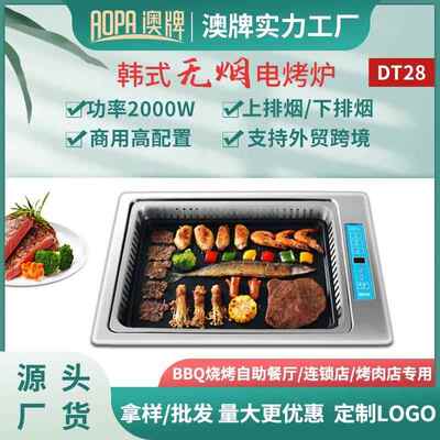 澳牌BDT2烟8无烟电烧烤炉韩式嵌入式自助电烤肉炉用下排BYS-20TQ