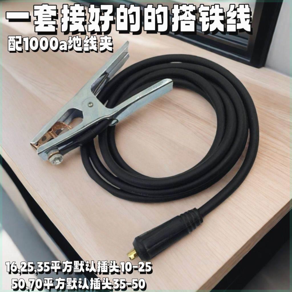 16/25/35全套搭铁线 线电焊机接地线 线钳 氩弧焊机接地线 线 配