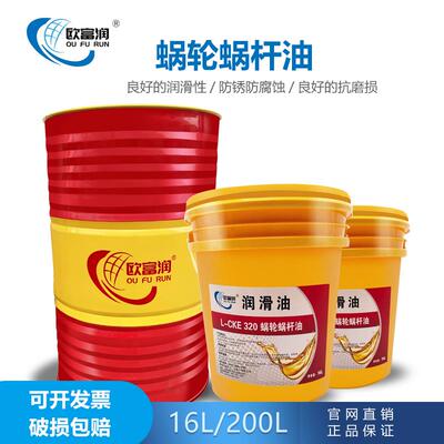 极压复合220号蜗轮蜗杆油L-CKE320#460号电梯机械齿轮油16升200L