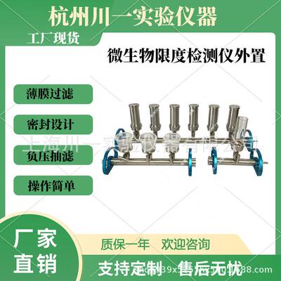 川一仪器微生物限度检查仪CYW-300S外置泵内置泵可选