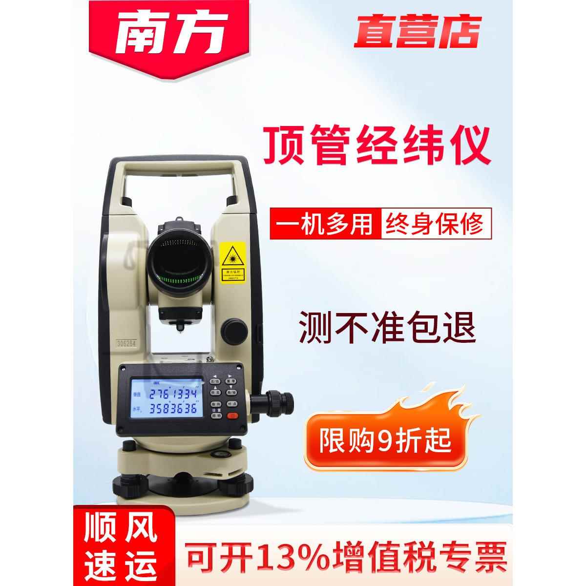 南方高精度激光学顶管电子测距经纬仪垂直水平度线检测仪NDT023L