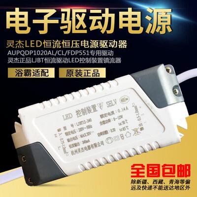 适用AUPQDP1020AL/FDP5512专用LED控制装置杭州灵杰电器LED驱动