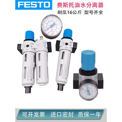 费斯托气源LR/LF/LOE/FRC/LFR-1/8-1/4-3/8-FC3/4G1-MINI/DI/MAXI