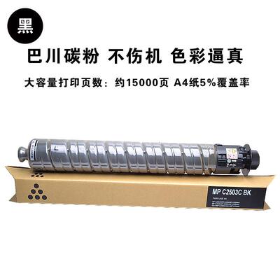 适用理光RICOH Aficio MP C2011SP 复印机粉盒 彩色粉盒 碳粉粉筒