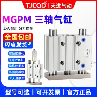 TJCQD气动薄型三轴带导杆气缸MGPM32-20-25-30-40-50-75-100Z可调