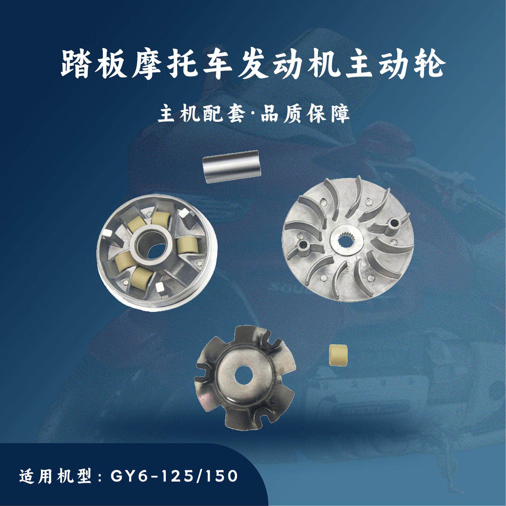 主机配套踏板摩托车发动机GY6-125/150cc主动轮传动前皮带轮