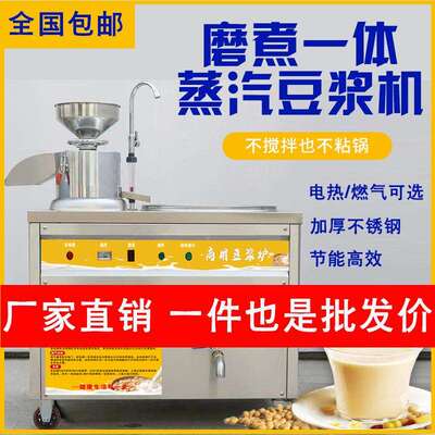 豆浆机用餐店用磨煮体蒸汽全自动一早渣浆分离BHN煮浆磨浆豆腐商